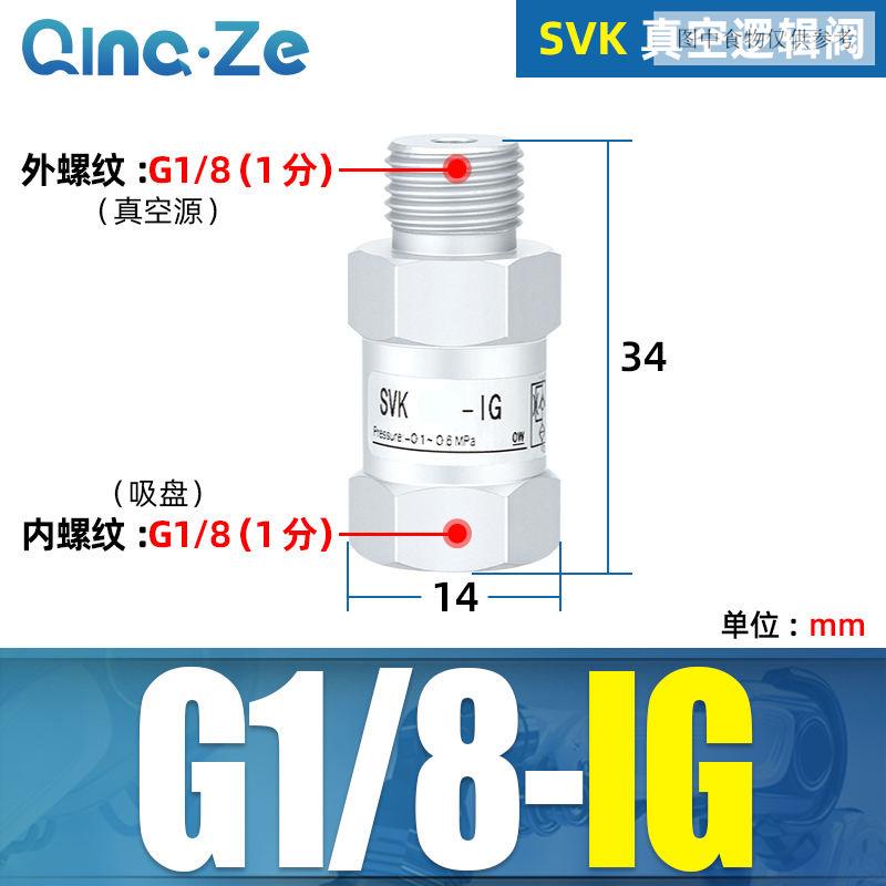 真空邏輯閥SVKG安全閥止回閥SVK-G1/8xG1/4/G3/8xG1/2-IG-AG吸盤 氣動 | 蝦皮購物