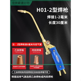 {金牌嚴選}射吸式焊炬焊槍 氧氣乙炔丙烷焊槍H01-2/6/12/20/40加長銅焊焊槍 | 蝦皮購物