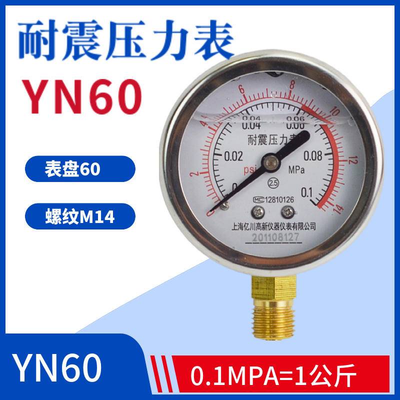 「免開發票」YN60耐震壓力錶徑向0-1.6MPa抗震液壓水壓氣壓真空錶負壓錶指針式 | 蝦皮購物