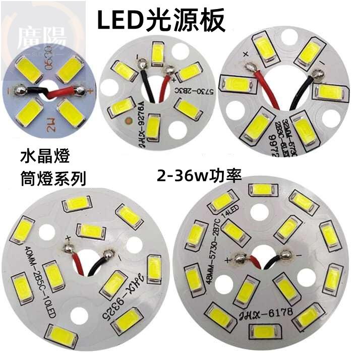 Led 燈片 低壓 Led貼片圓形2w5w燈片替換客廳燈水晶燈筒燈板光源改造燈芯板5730 蝦皮購物