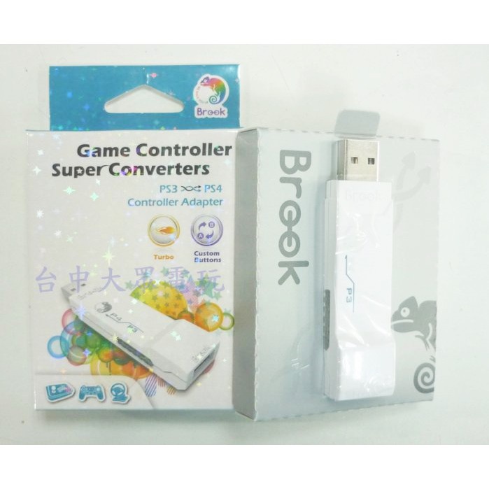 Brook 轉換器 轉接器 PS3 轉 PS4 PC電腦 有線 手把 把手 控制器 搖桿(全新商品)【台中大眾電玩】 | 蝦皮購物