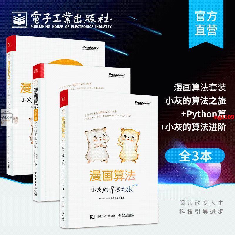【有貨】【3本套裝】漫畫算法小灰算法之旅 Python篇小灰的算法進階漫【春風在書店】 蝦皮購物