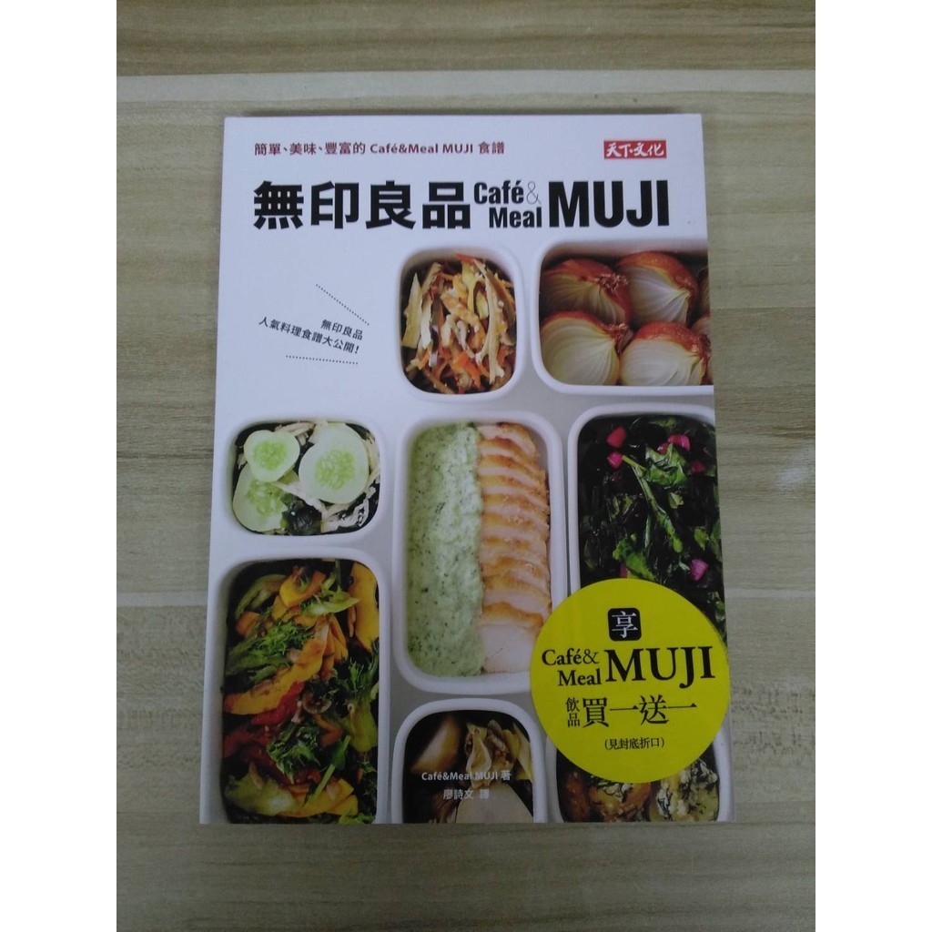 【雷根5】無印良品：簡單、美味、豐富的Café&Meal MUJI食譜#360免運#9成新【MA950】 | 蝦皮購物