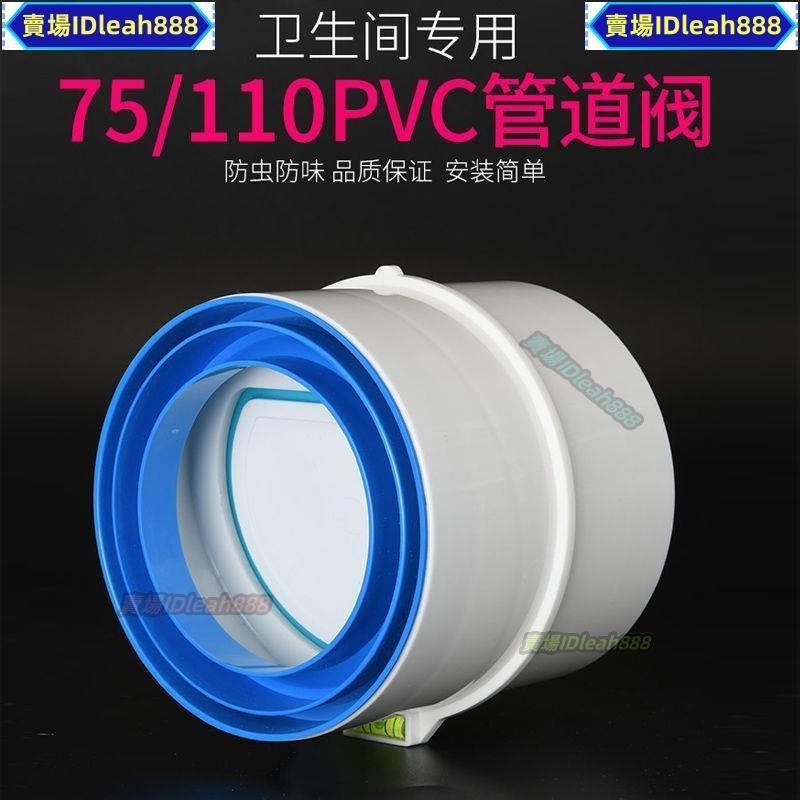 衛生間止逆閥110/75pvc浴霸排風扇新風系統管道止回閥換氣防串味{哆啦A梦} | 蝦皮購物