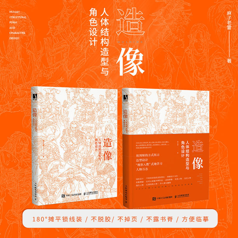 【全新書】造像 人體結構造型與角色設計 麻子老雷游戲動漫人體結構與角色設簡體字 蝦皮購物