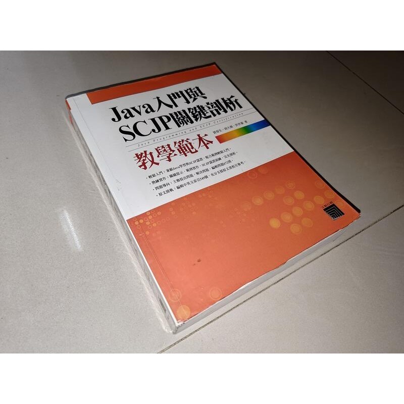 Java入門與SCJP關鍵剖析教學範本 賈蓉生 文魁 9789866206016 無光碟 有劃記2011@1V上 二手書 | 蝦皮購物