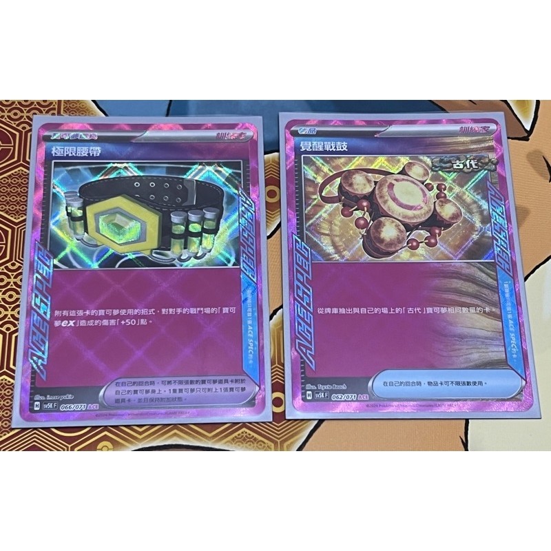 【保證正版】精靈寶可夢 PTCG 中文版 狂野之力 極限腰帶ACE 覺醒戰鼓ACE 閃卡 SV5K | 蝦皮購物