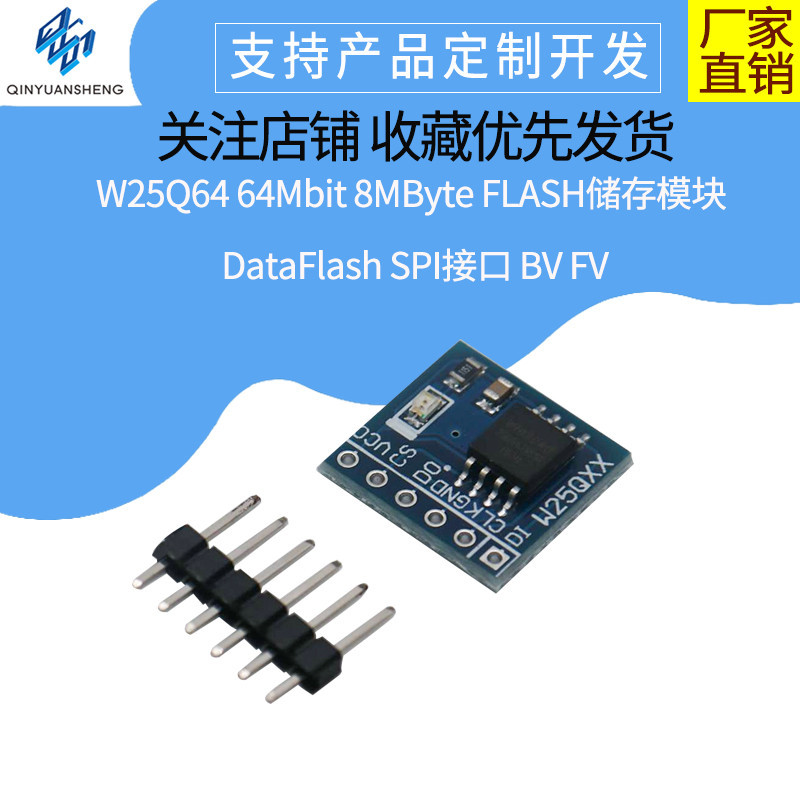 【玉佳電子 可附發票】W25Q64 64Mbit 8MByte FLASH儲存模塊DataFlashSPI接口BV FV | 蝦皮購物
