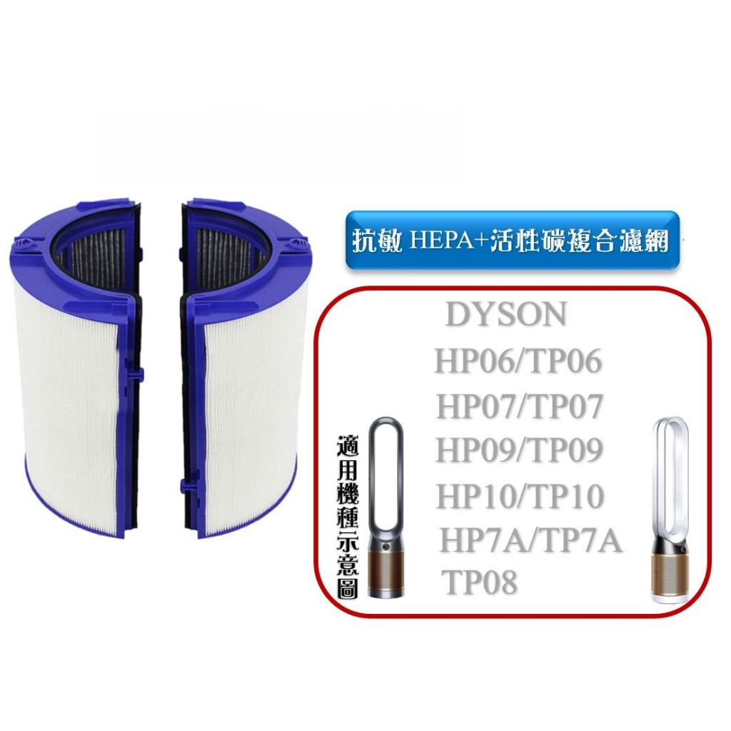 【台灣優選】適用Dyson戴森濾網濾芯HP06/TP06/PH02/HP07/TP07/HP09/TP7/TP09/TP | 蝦皮購物