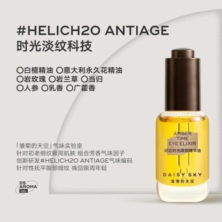 ⚡台灣發貨⚡正品速发 加赠礼品 DAISY SKY 雛菊的天空琥珀時光眼部精華油淡化細紋保溼8ml正品 | 蝦皮購物