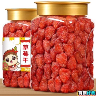【買到好物】 零食批发 2斤大降價】新貨草莓干大顆粒含罐500g水果脯干兒童孕婦零食108g | 蝦皮購物