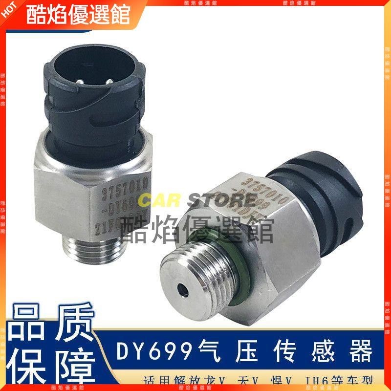 【台湾现货】適用解放JH6氣壓傳感器儲氣筒壓力感應塞3757010-DY699悍v龍v2.0 | 蝦皮購物