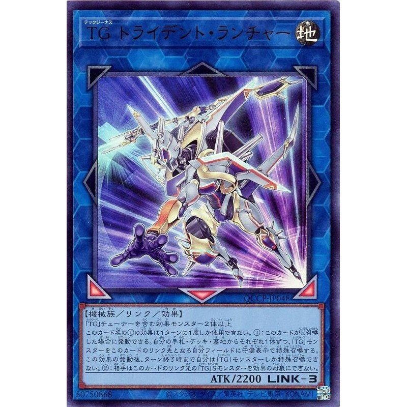 遊戲王單卡 QCCP-JP048 TG三叉戟啟動者 (金亮) | 蝦皮購物
