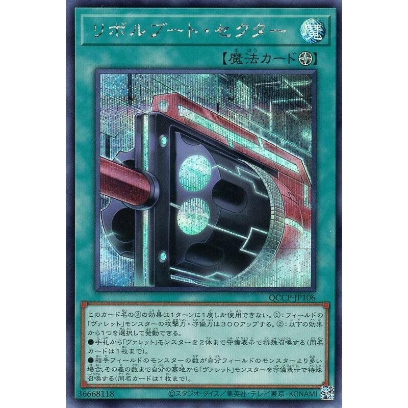 遊戲王單卡 QCCP-JP106 旋轉引導裝置 (半鑽) | 蝦皮購物