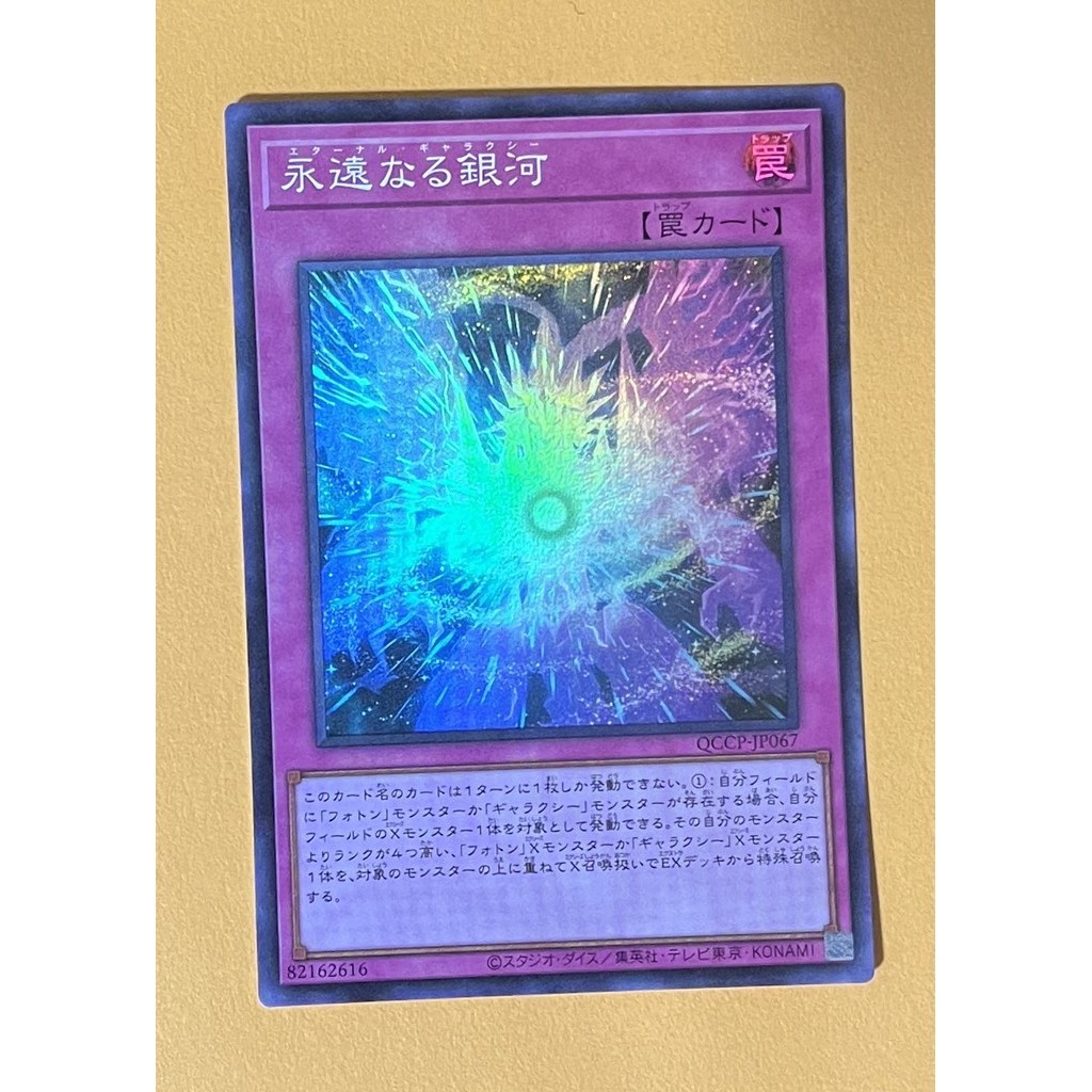 QCCP-JP067 永遠的銀河 (亮面) 初期傷*微白邊 | 蝦皮購物