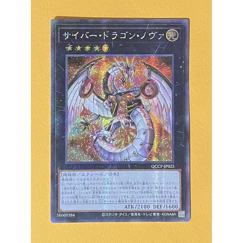 QCCP-JP025 電子龍新星 (半鑽) | 蝦皮購物