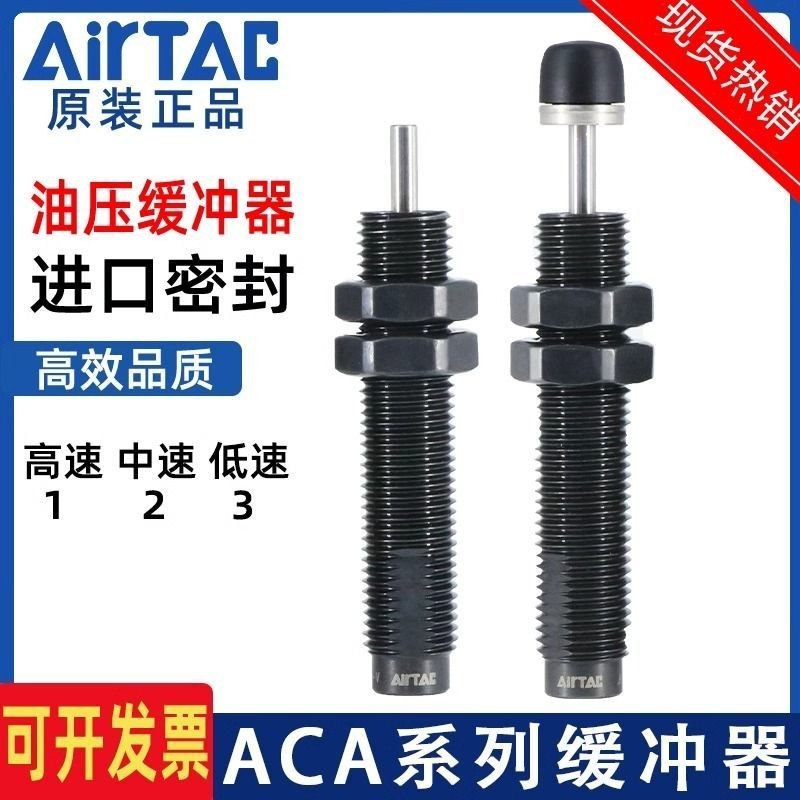 精品推薦/亞德客液壓油壓緩沖器ACA0806/ACJ1007/1210/1412/2020/1-2阻尼器*可開票 | 蝦皮購物