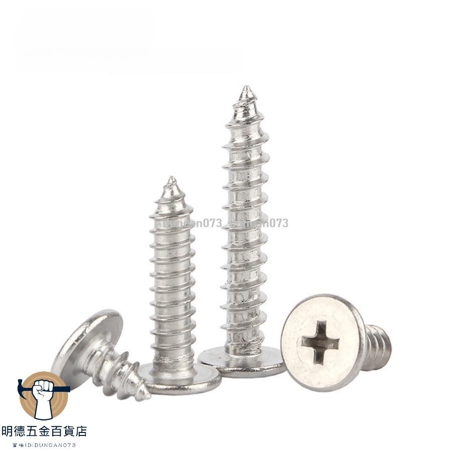促銷 304不鏽鋼扁平頭自攻螺絲釘CA超薄頭十字沉頭自攻絲M2M3M4明德五金 | 蝦皮購物