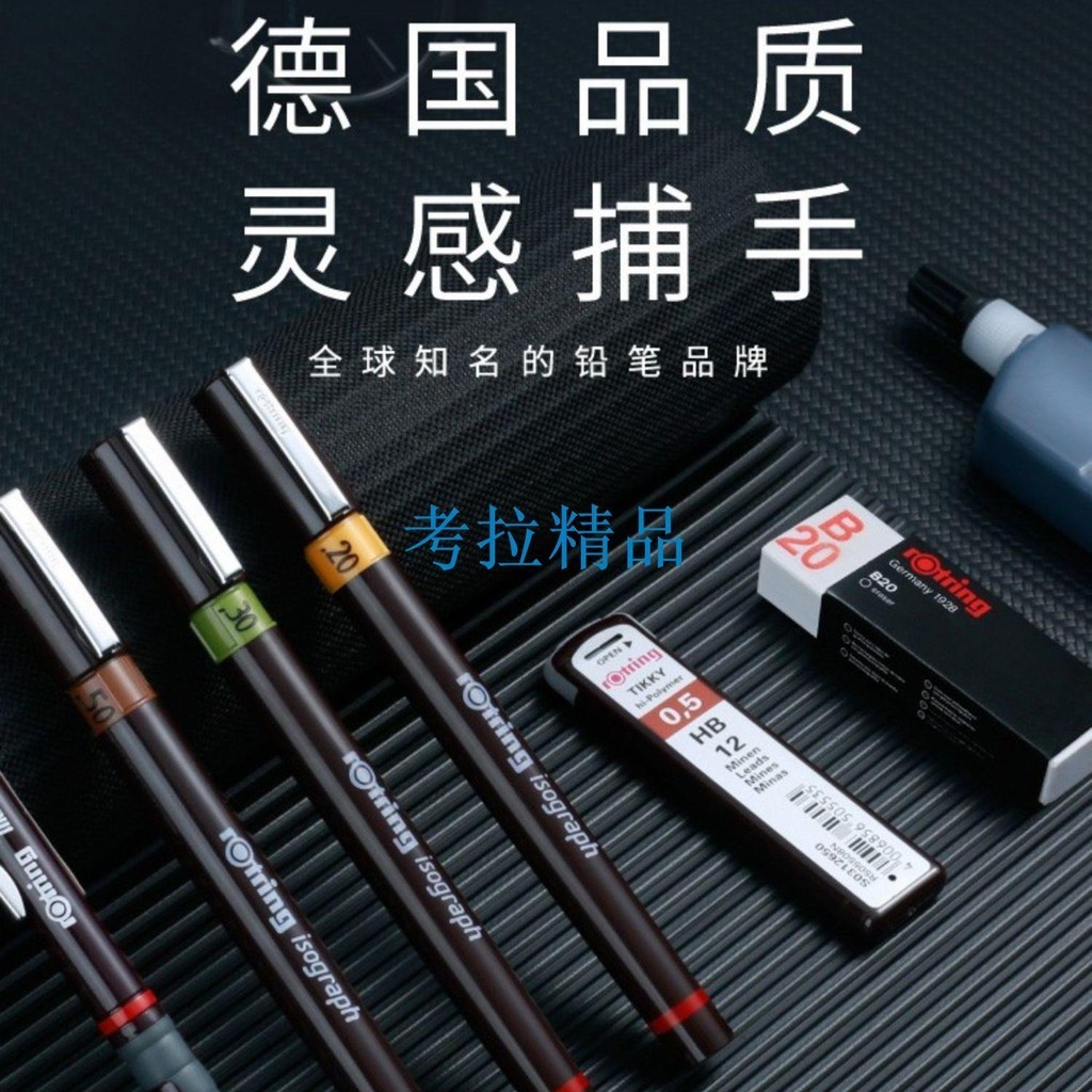 🔱考拉🔱德國rotring紅環針管筆//碩士墨勾線筆//建筑設計繪圖漫畫制圖針筆FGHFJ | 蝦皮購物