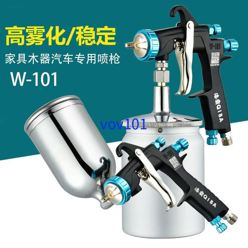 可開發票#*W101油漆噴漆槍高霧化油漆底漆71家具面漆77汽車專用氣動噴漆槍 | 蝦皮購物