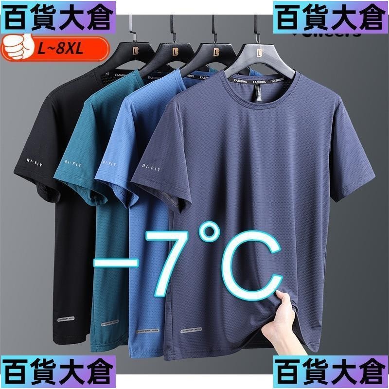 L-8XL 冰絲短袖T恤男 素tee 排汗衫 涼感衣 大尺碼男裝運動體恤男士短袖彈力速乾衣 | 蝦皮購物