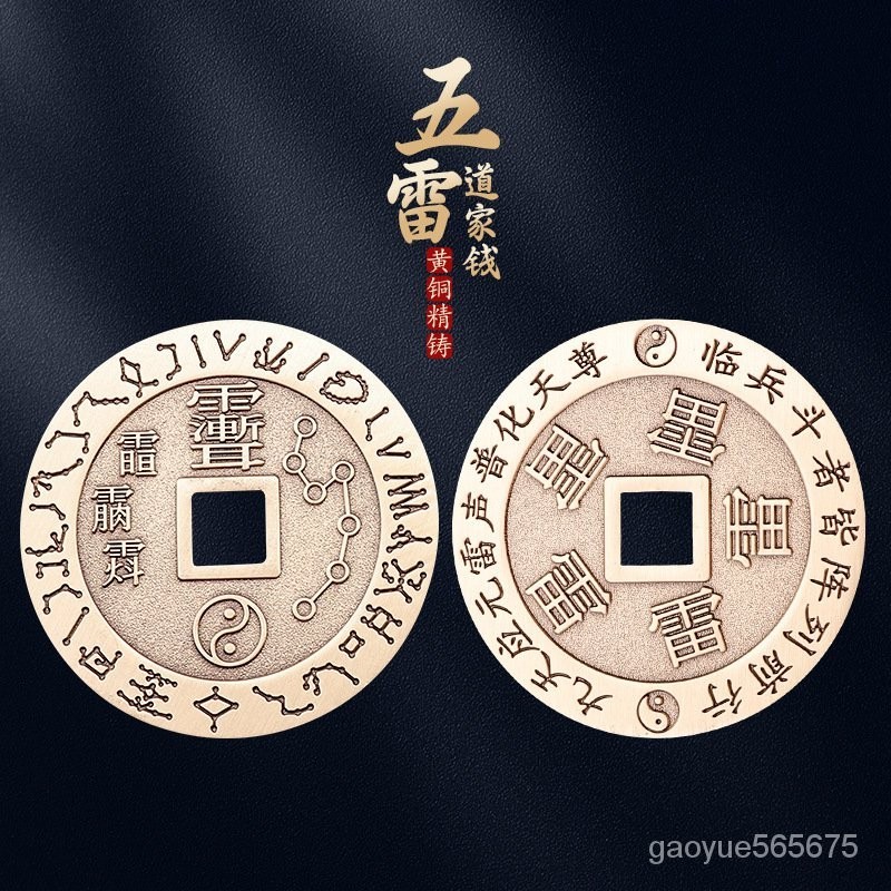 道傢法器五雷號令九字十字天經銅錢古幣平安弔墜純黃銅紫薇諱掛件 WLIV | 蝦皮購物