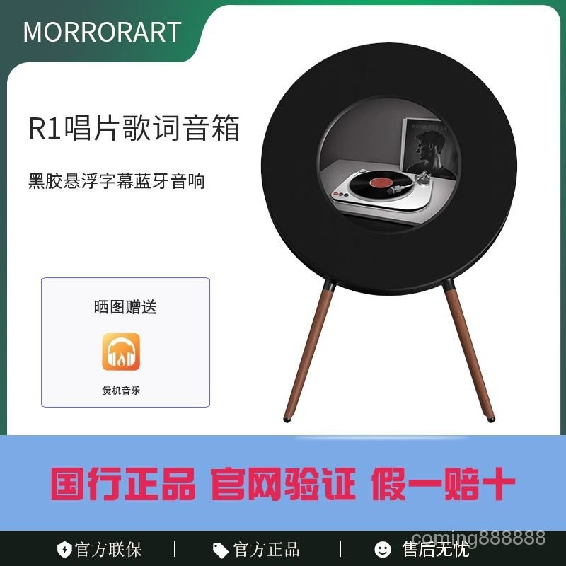 【網易雲聯名】MORRORART R1唱片歌詞音箱黑膠懸浮字幕音響 | 蝦皮購物