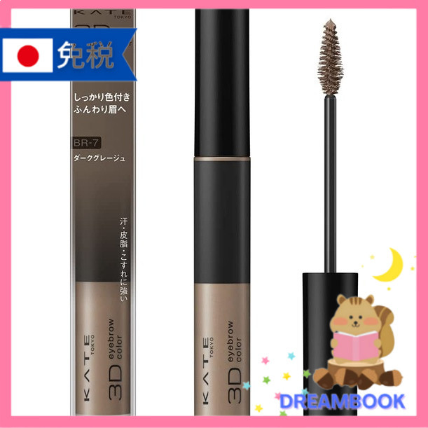 日本 佳麗寶 KATE 3D時尚眉彩膏N 各色 | 蝦皮購物