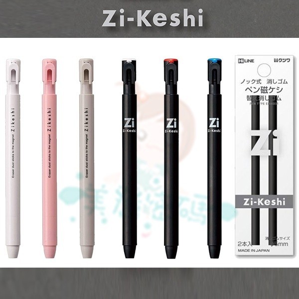 日本 KUTSUWA 日本製 Zi-Keshi 筆式橡皮擦 磁性 磁力橡皮擦 擦布 有替芯 替換芯 日本文具【美麗密碼】 | 蝦皮購物
