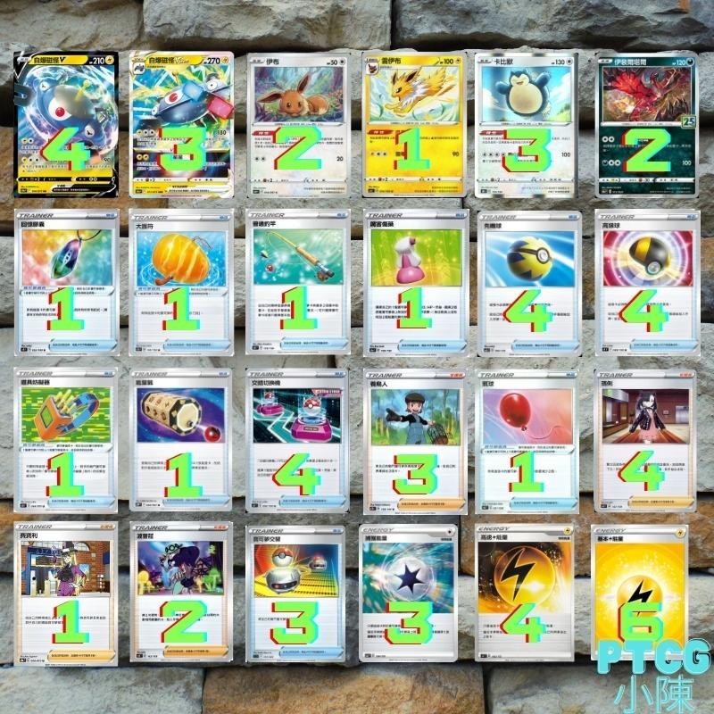 【Ptcg 牌組】《 自爆磁怪 雷伊布牌組 》自爆磁怪V Vstar 016/071 017/071 黑暗亡靈 PTCG | 蝦皮購物