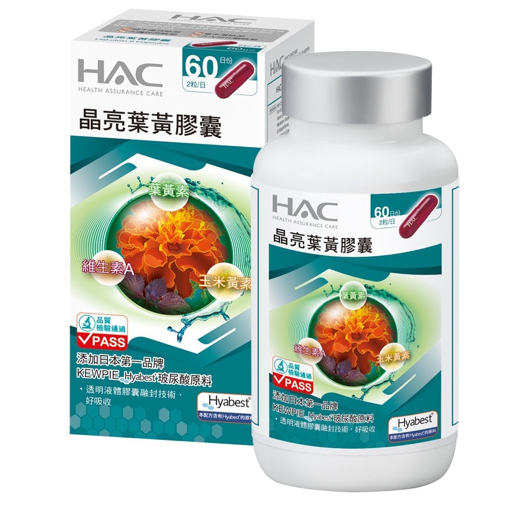 HAC晶亮葉黃膠囊120粒【三友藥妝Tomod's】 | 蝦皮購物