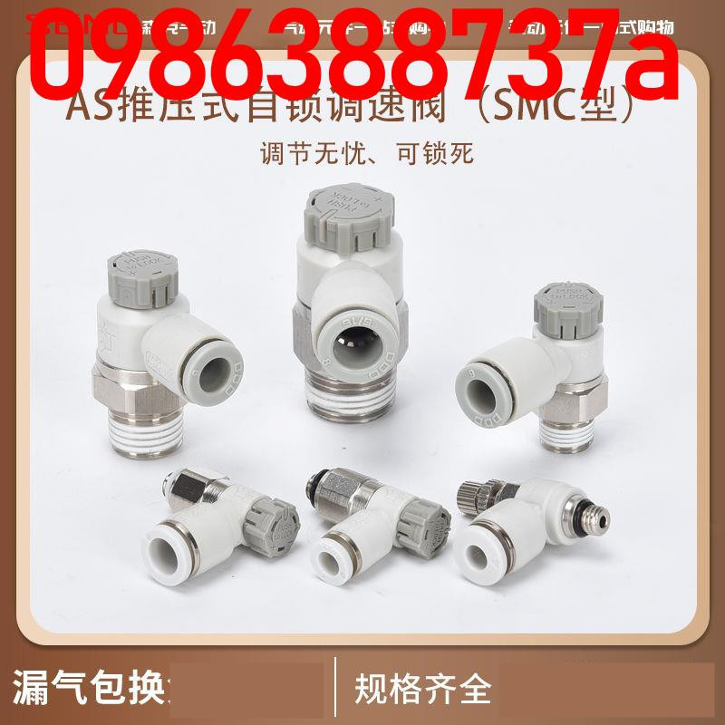 🔥 🔥【優品】 氣動調速接頭AS1201F節流閥M5-04氣缸AS2201F可調02-06SA速度控制 | 蝦皮購物