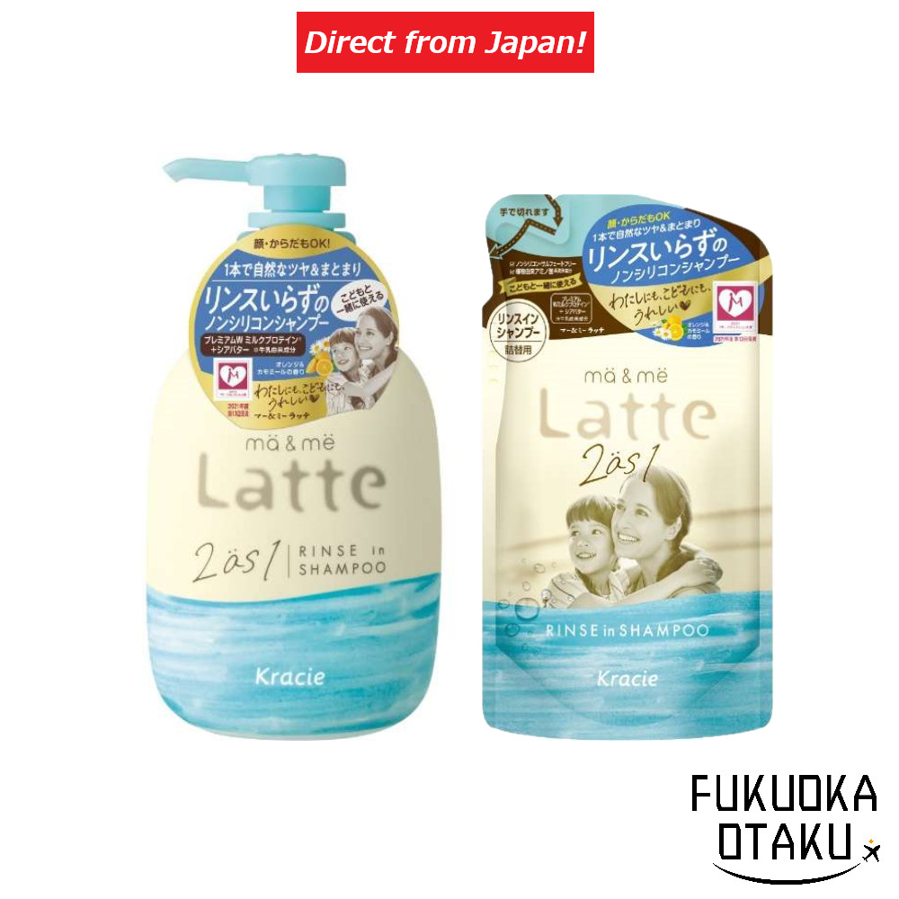 kracie ma&me Latte 沖洗洗髮精 490ml/替換裝 360ml [日本直送] | 蝦皮購物