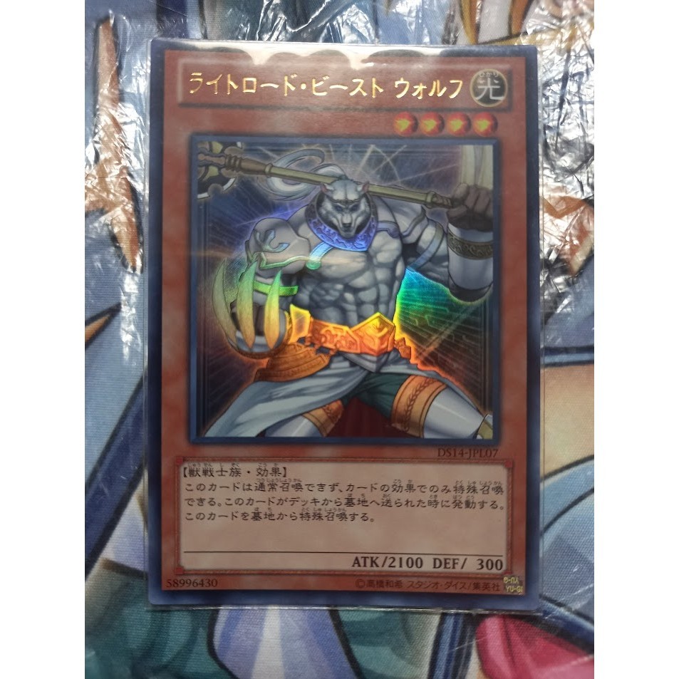 遊戲王 DS14-JPL07 光之領族 光之領主 獸戰士 沃夫 (金亮) 501 | 蝦皮購物