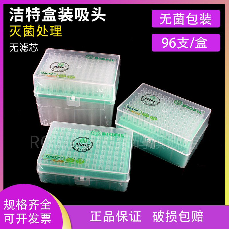 4791潔特/JET BIOFIL 10/200/1000ul 吸頭無酶無菌滅菌無熱源96支/盒移液器移液槍槍頭tip頭 | 蝦皮購物 4791潔特/JET BIOFIL 10/200/1000ul 吸頭無酶無菌滅菌無熱源96支/盒移液器移液槍槍頭tip頭 | 蝦皮購物