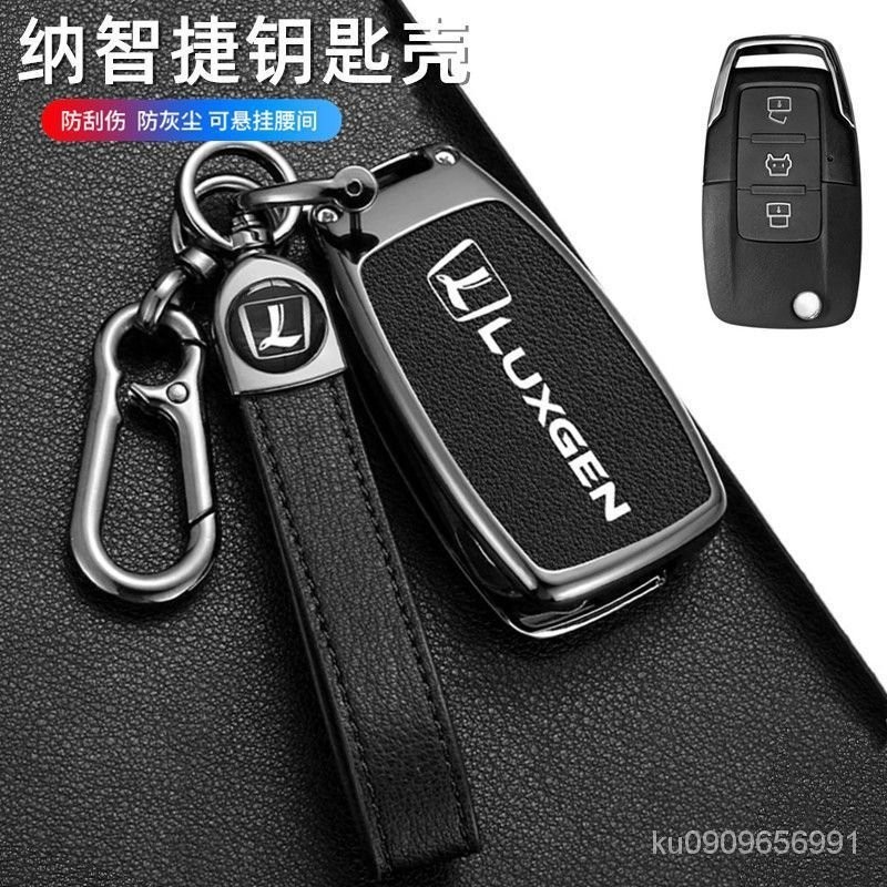適用於Luxgen納智捷URX U5 U6 U7 M7 V7 S5 S3 MPV 梓閤金鑰匙包車鑰匙套扣卡通遙控保護套 | 蝦皮購物