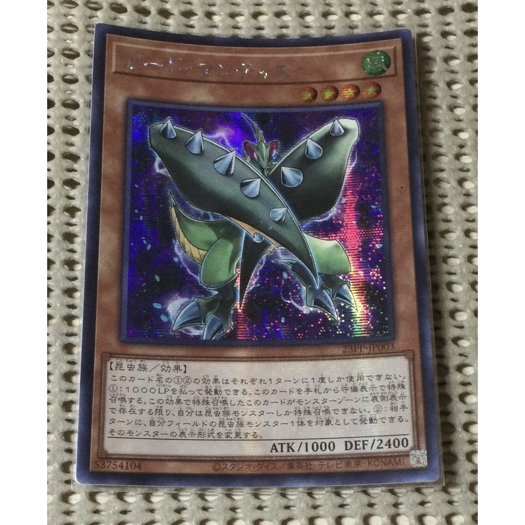 [ 隨緣遊戲王卡 ] 23PP-JP003 守衛螳螂 ( 半鑽 ) | 蝦皮購物