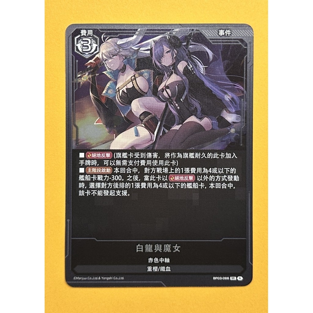 BP03-066 SR 白龍與魔女 | 蝦皮購物