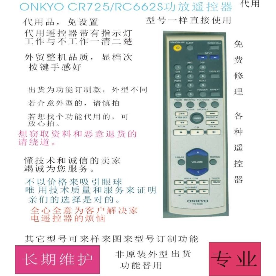 【替用款-可直接使用】適用於ONKYO安橋CR515/CR725/rc-662s功放遙#控#器代用，發貨非原裝 家用# | 蝦皮購物