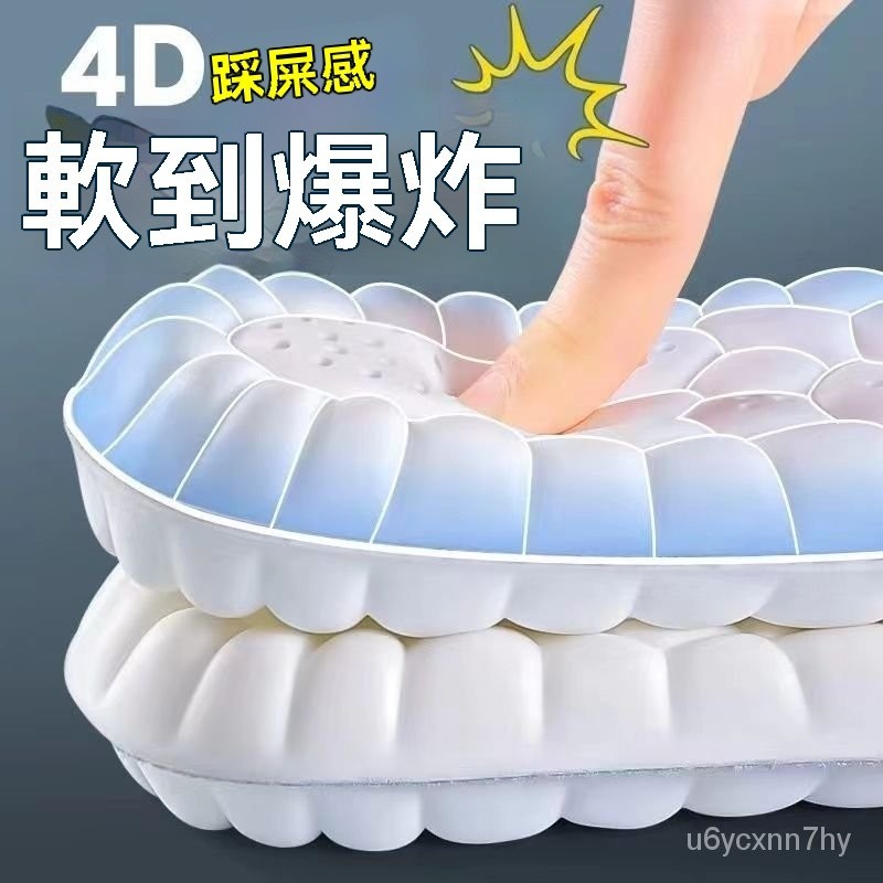 🔥臺灣出貨48H🔥4D踩屎感鞋墊男運動氣墊減震吸汗透氣女軟底運動鞋軍訓鞋墊超軟hhfoof | 蝦皮購物