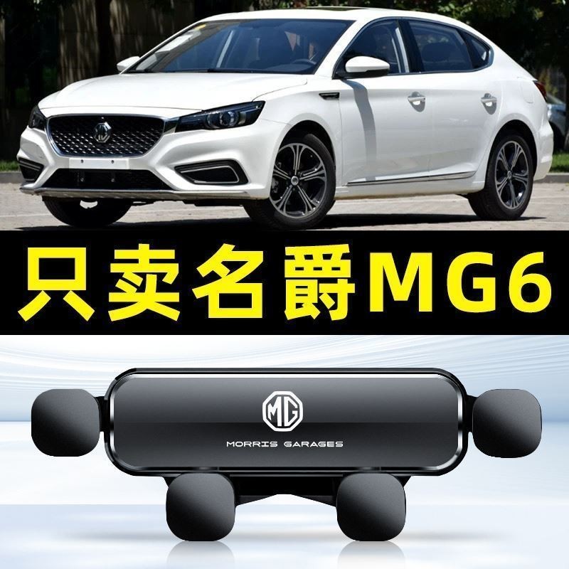 17-23款MG MG6車載手機支架 專用導航底座 重力式 防抖 無異響 汽車手機架 導航支架 車用手機架 汽車手機支架 | 蝦皮購物