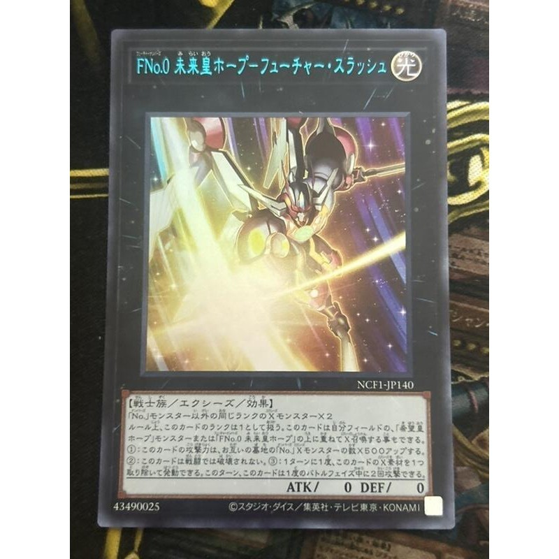 有點名 遊戲王 日紙 NCF1-JP140 FNo.0 未來皇霍普-未來斬 藍字 金亮 | 蝦皮購物