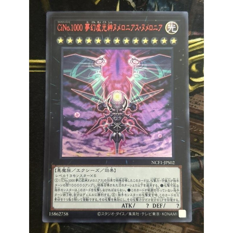有點名 遊戲王 日紙 NCF1-JPS02 CiNo.1000 夢幻虛光神 紅字 金亮 | 蝦皮購物