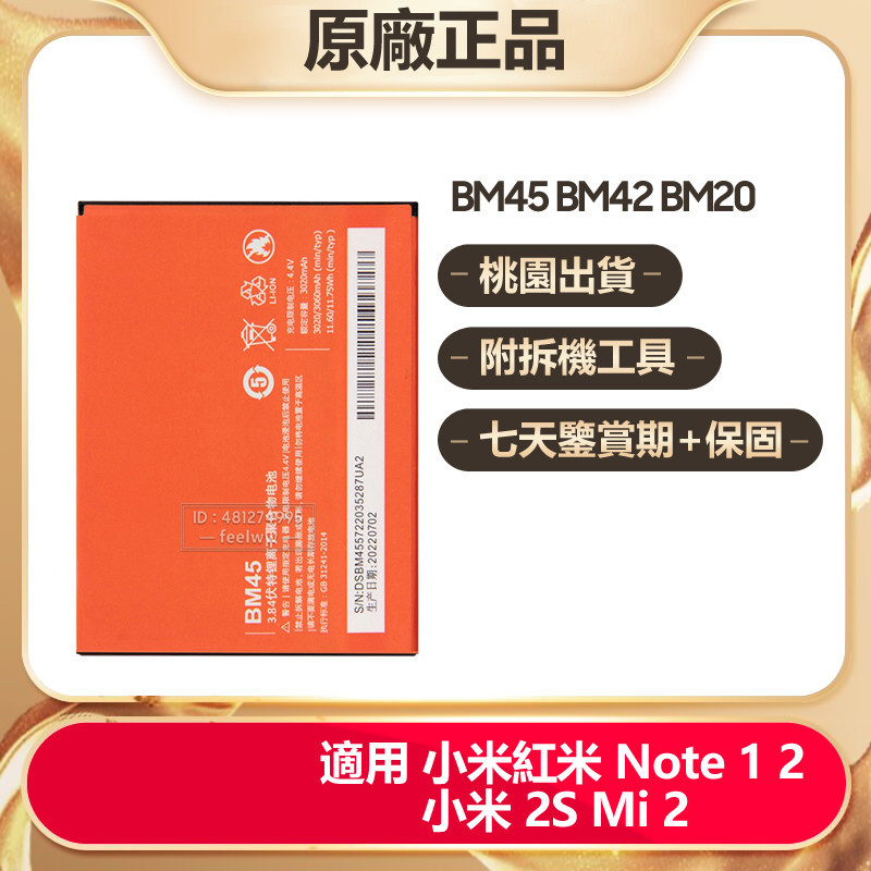 Xiaomi 小米 原廠 BM42 BM45 BM20手機替換電池 用於 小米 2S 2 紅米 Note 2 1 保固 | 蝦皮購物