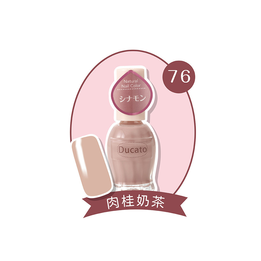 Ducato自然潤澤指甲油 肉桂奶茶N76【三友藥妝Tomod's】 | 蝦皮購物