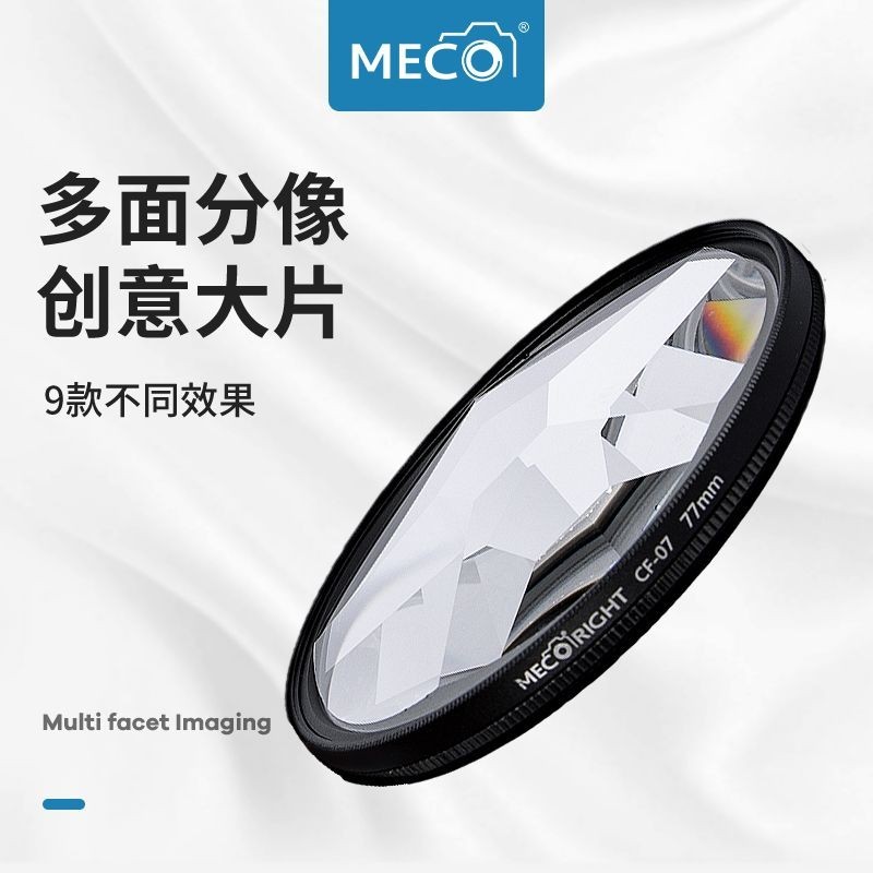 【免運費】美高MECO分像濾鏡萬花筒綫性創意特效重複77/82mm兩三四五六八麵 | 蝦皮購物
