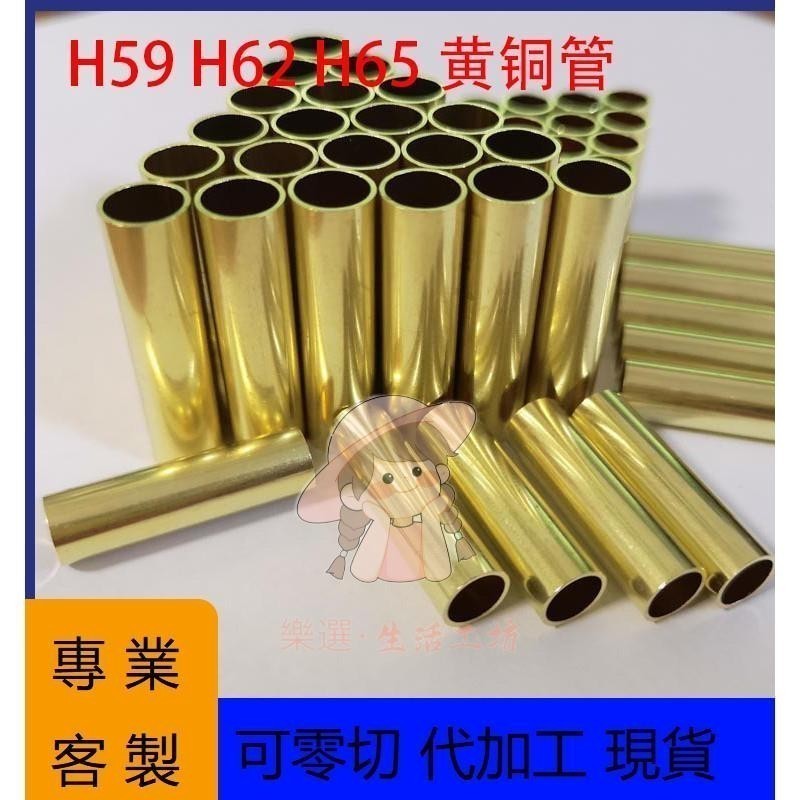 （臺灣出貨）H62黃銅管空心銅管毛細管薄壁h65 H59黃銅管厚銅管 精密黃銅管熱銷 | 蝦皮購物
