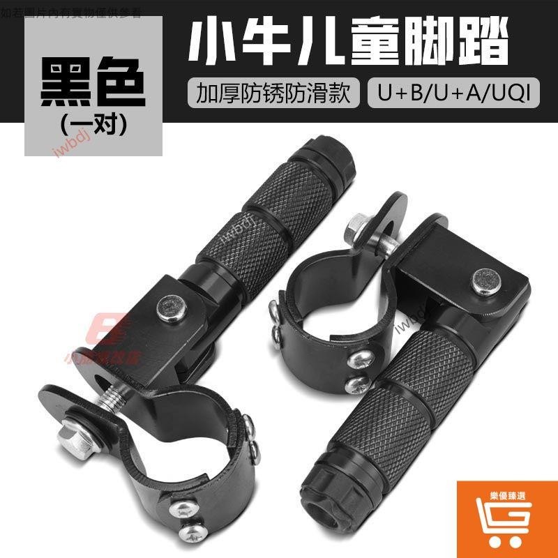 關注有禮 腳踏板熱賣 鋁合金 電動車 腳踏小牛UQI /U B/U A/U 摺疊腳蹬改裝腳踏小孩 踩腳 | 蝦皮購物