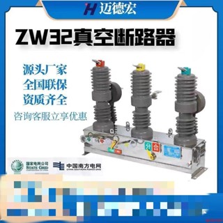 #定金價格#10KV戶外高壓真空斷路器ZW32-12/630A手動智能帶看門狗柱上開關#下標請聯繫客服# | 蝦皮購物