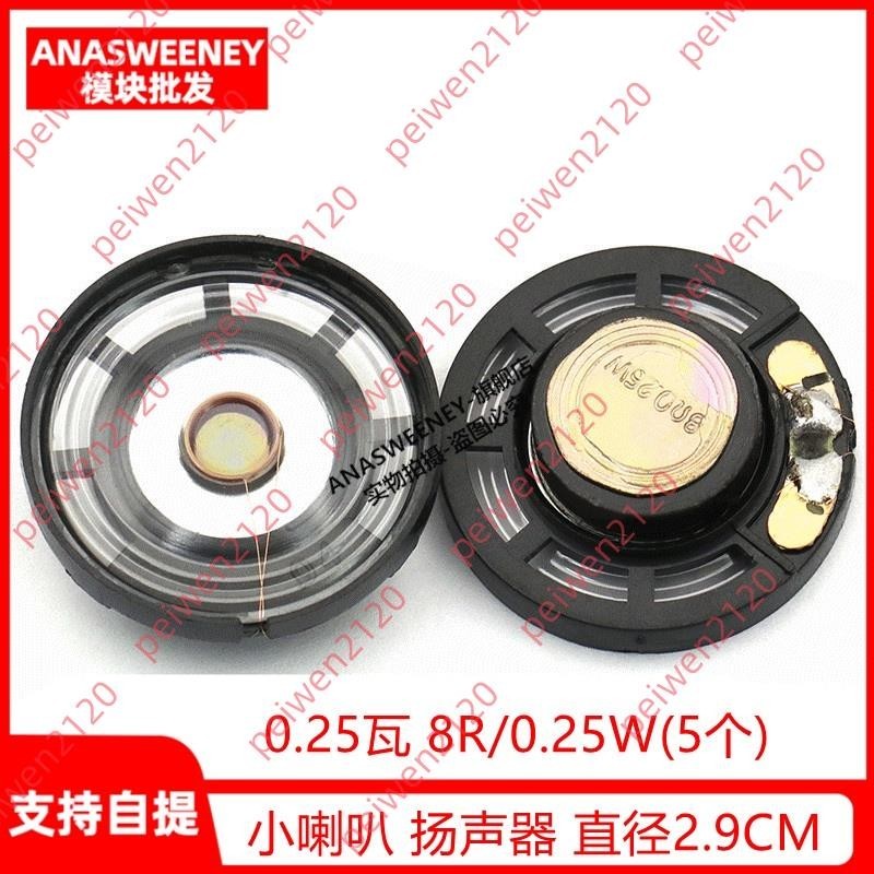 限時下殺 小喇叭 揚聲器 直徑2.9CM 29MM 8歐 0.25W 0.25瓦 8R/0.25W(5個) | 蝦皮購物